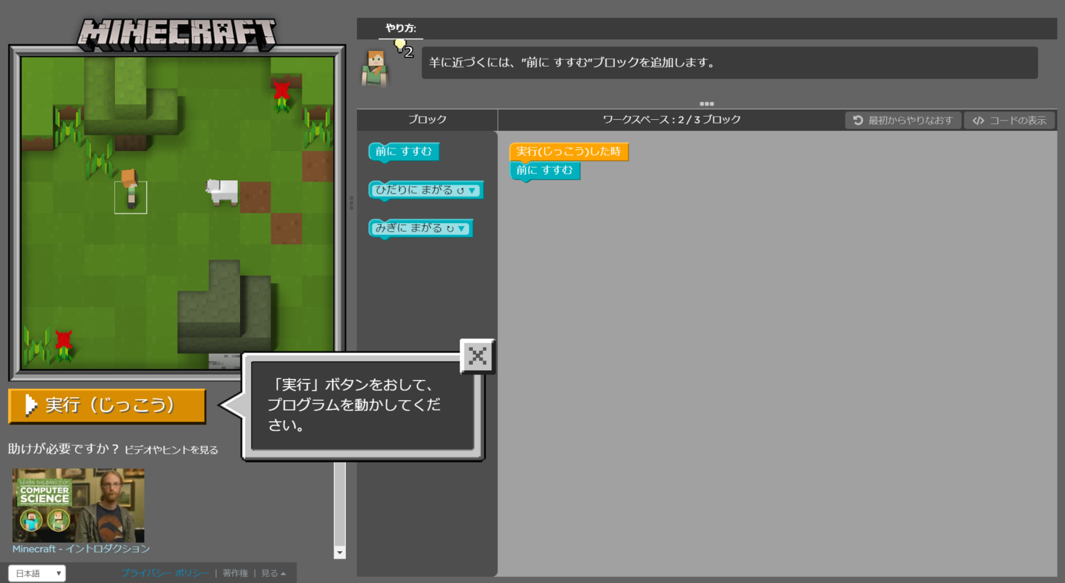 Minecraft Hour of Code でプログラミング学習 | CoderDojo 稲沢正明寺