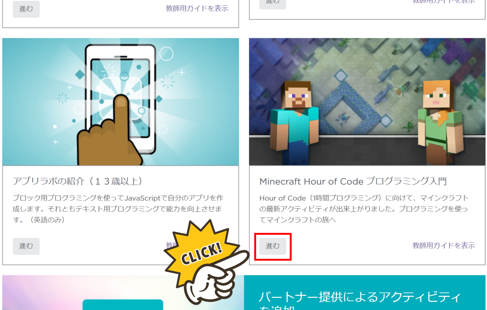 Minecraft Hour of Code でプログラミング学習 | CoderDojo 稲沢正明寺