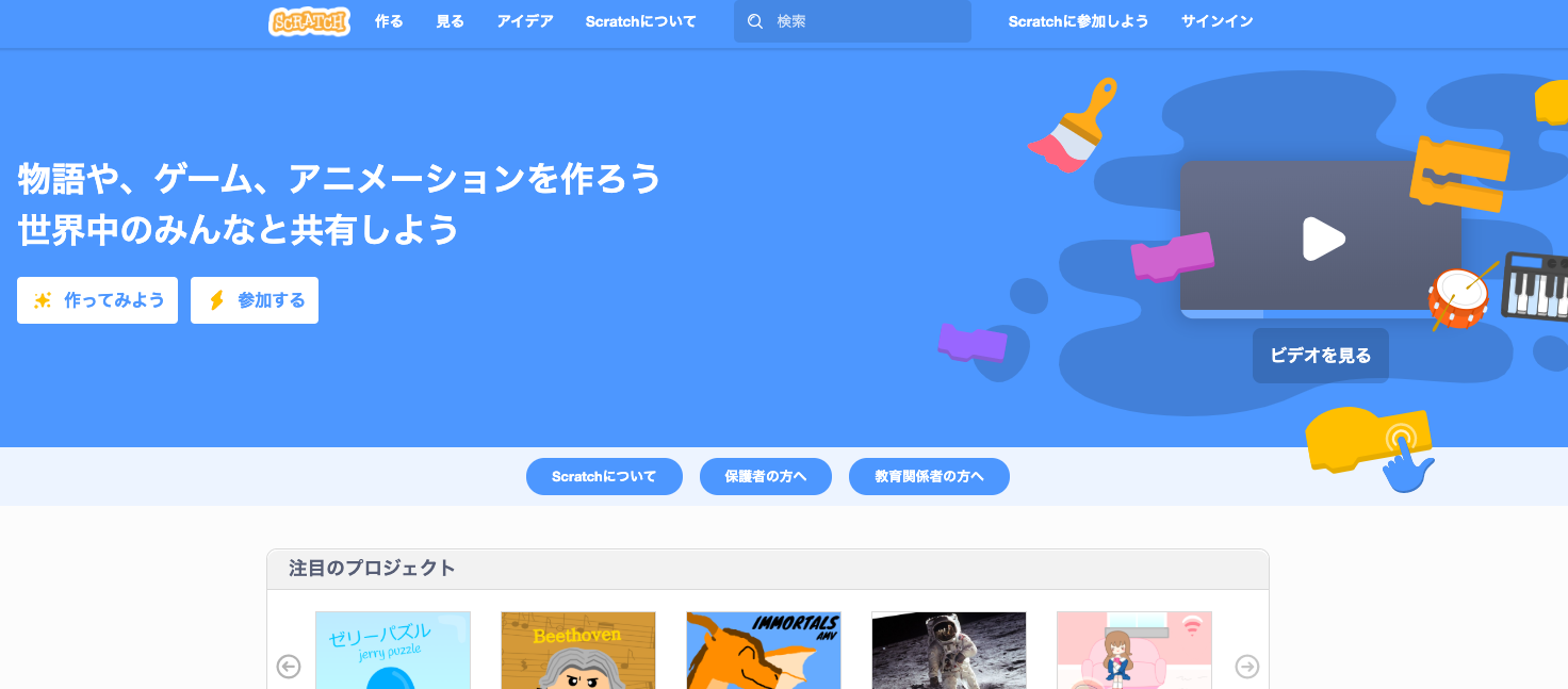 Scratch（スクラッチ）アカウントの作成方法 Coderdojo 稲沢正明寺